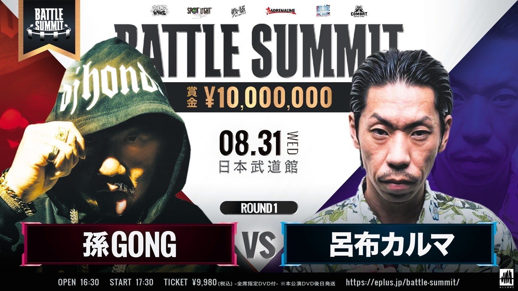 真・ADRENALINE on Twitter: "8/31(wed) 【BATTLE SUMMIT at 日本武道館】 🔥MCbattleトーナメント🔥 1回戦第？試合 孫GONG vs ...