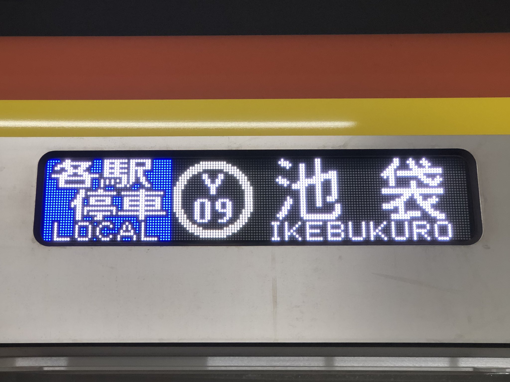 むさしのドリーム東所沢行き(jm30) On Twitter 西武池袋線所沢〜飯能間運転見合わせの為、当初の小手指行きが池袋行きに、しかし列車到着時とその後の肉声放送では小竹向原行きともw