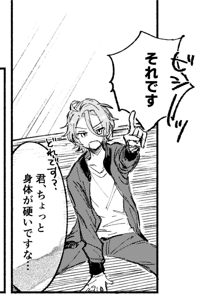 「ストレッチ 」ykimの漫画