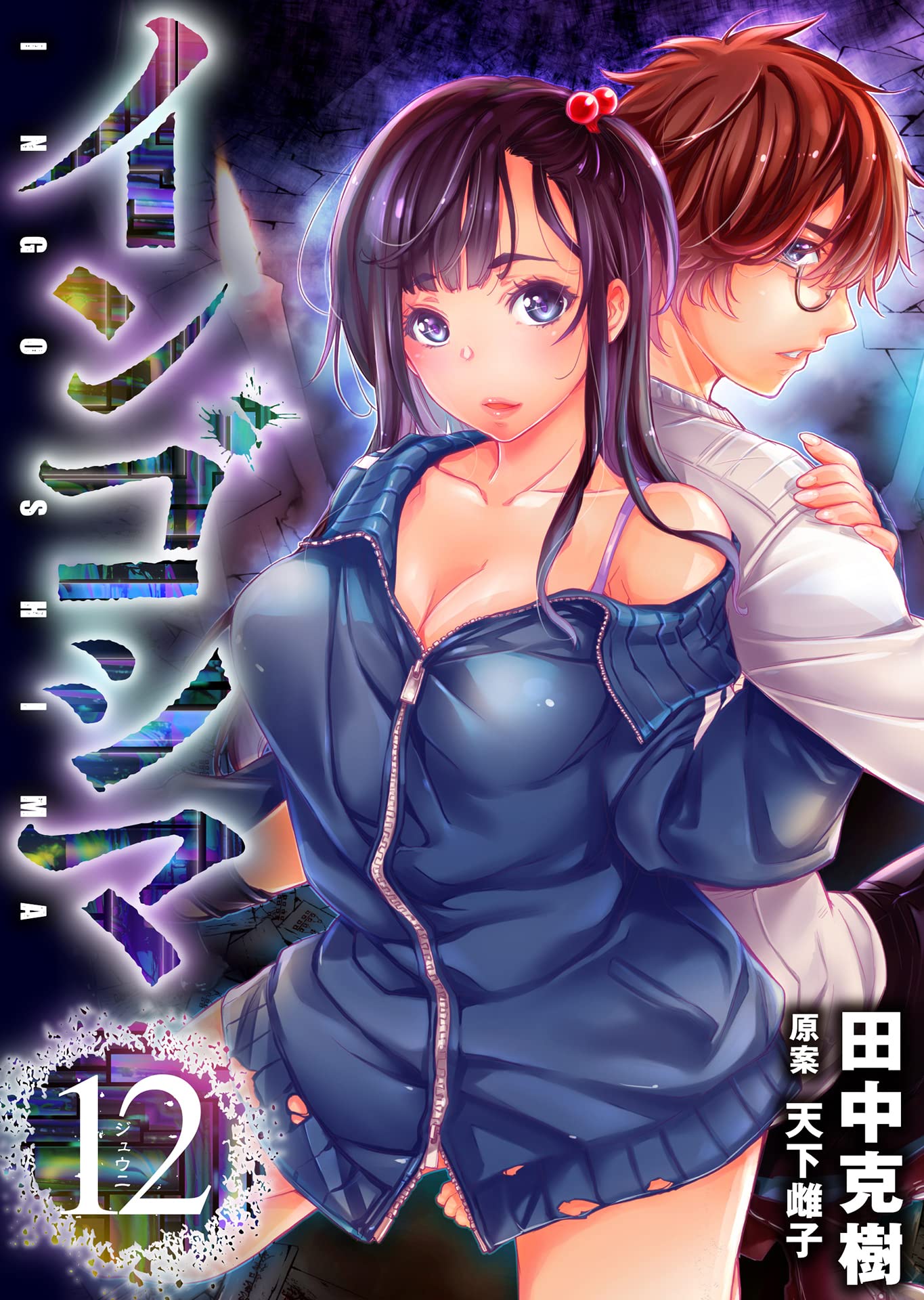 Manga Mogura RE on Twitter: ""Ingoshima" by Yoshiki Tanaka, TENKAFEM has 1.85 million copies ...