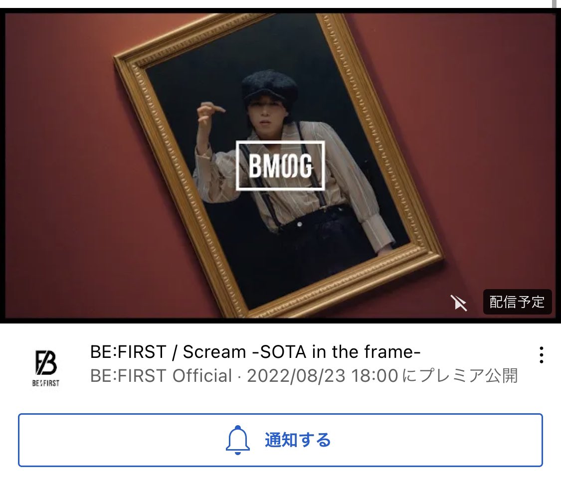 Emi-BMSG- on Twitter: "23日18:00〜 BE:FIRST / Scream ソウタ→シュント→マナト→リュウヘイ →ジュノン→リョウキ→レオ Ver 29日まで連続し ...