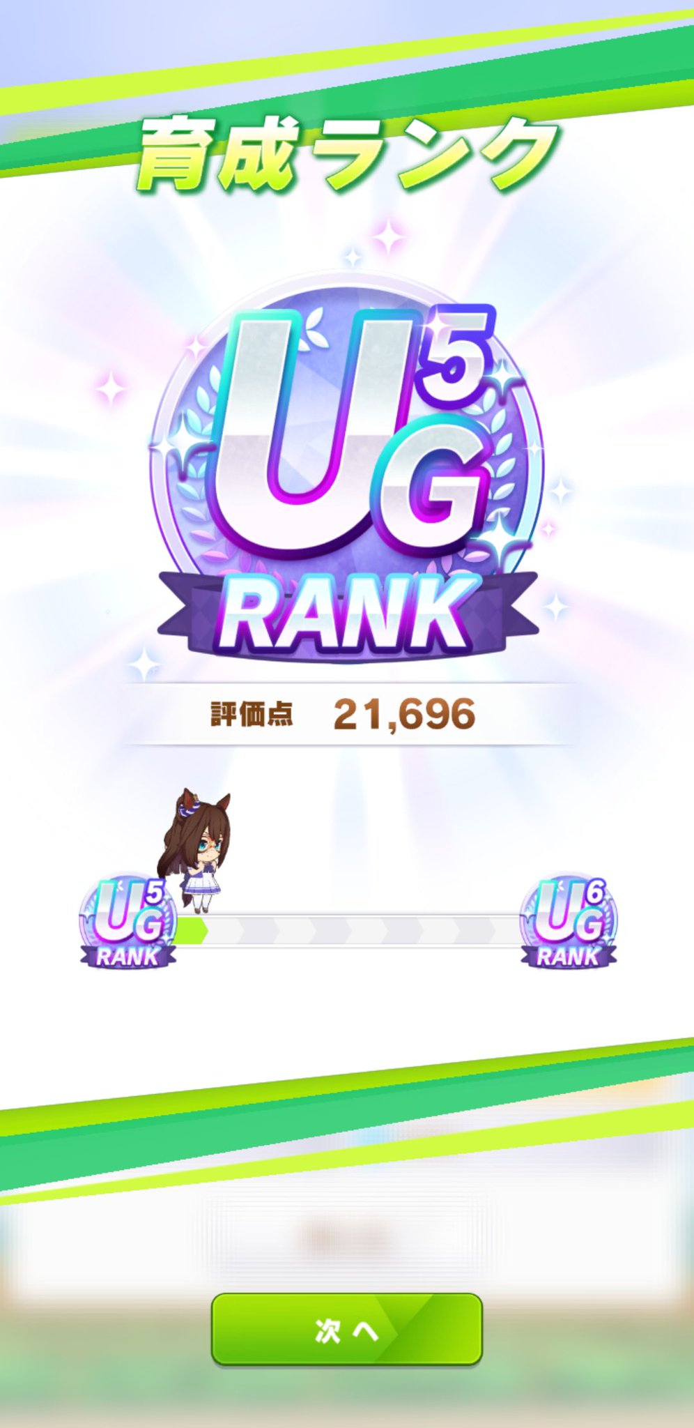 全身全霊あげません on Twitter: "UG5でございません！！！！！！！！！！ とんでもねーハイスペックのエルでございません！！！！！！！！！！ なおただの因子周回でございません