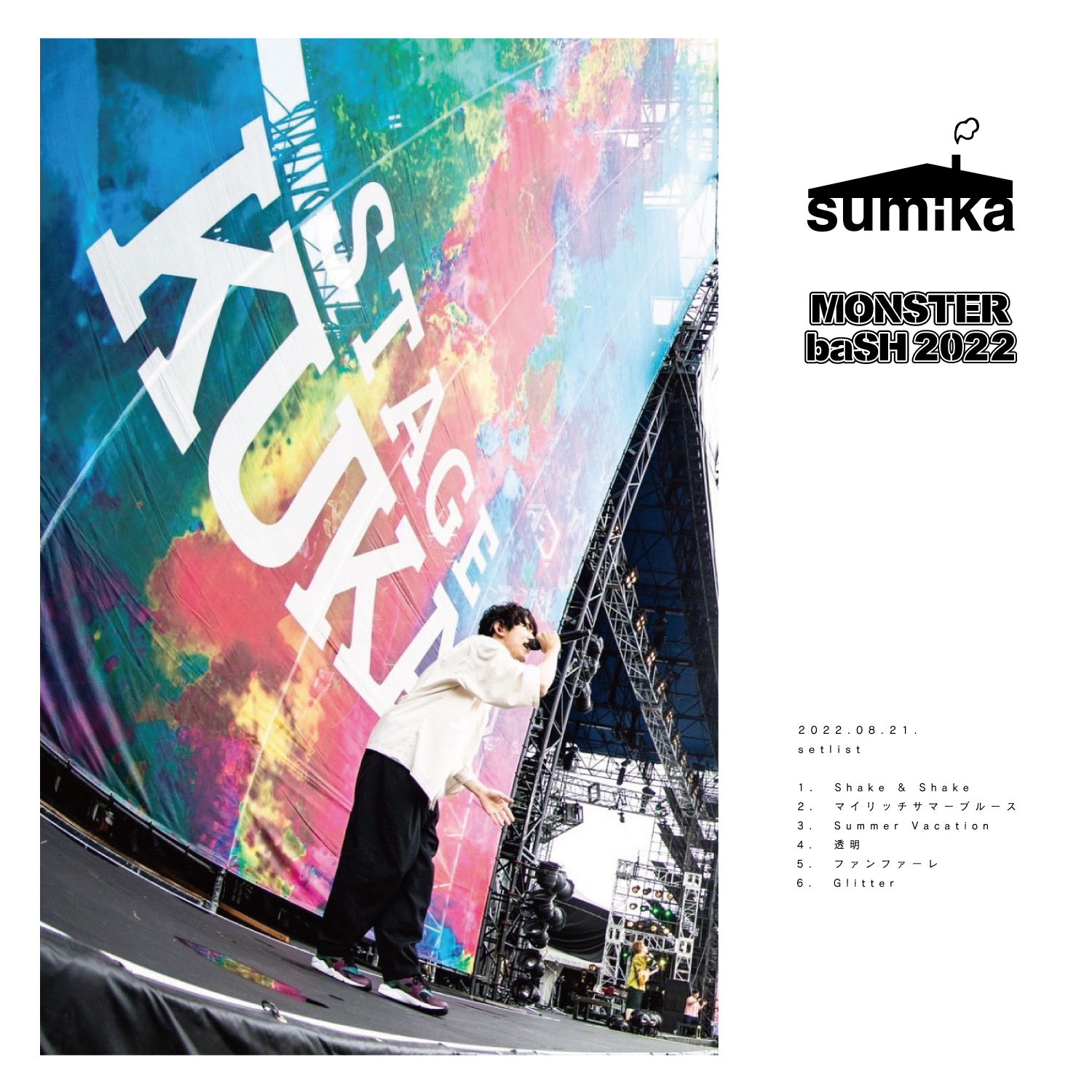 sumika on Twitter: "【MONSTER baSH 2022 公演終了】 2022.08.21 久々の四国！久々のモンバス！ 本当に痺れました！ 朝からたくさん目撃してくれて ...