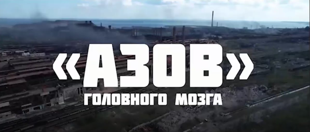 ️ On August 14, the "Azov Brain Rot" documentary premiered. The film ...