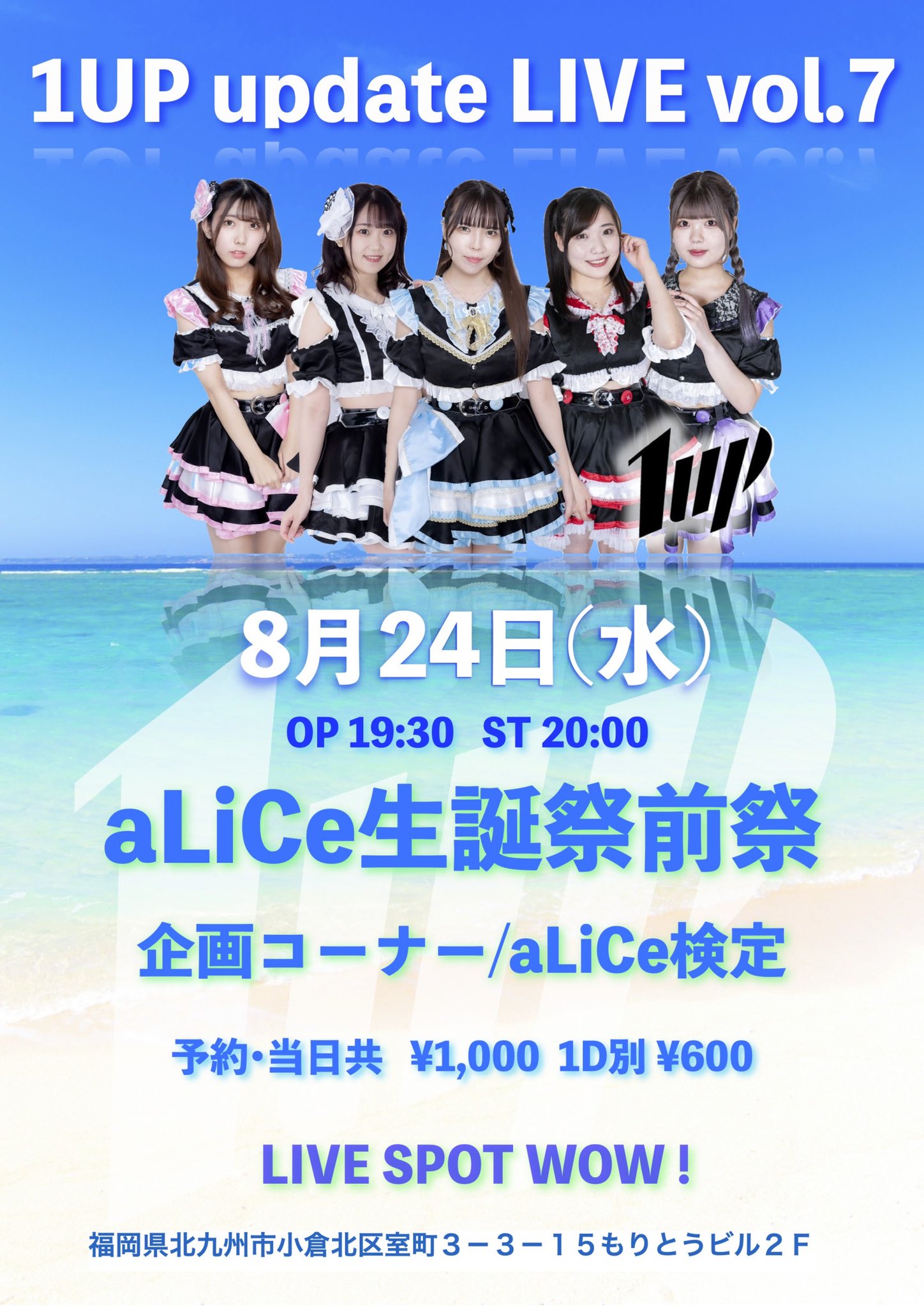 1UP【公式】11月27日aLiCe卒業、1UP LastLIVE at glaf on Twitter: "＃1UPお知らせ 1UPupdate Live vol.7 aLiCe生誕前夜祭🦋 ...