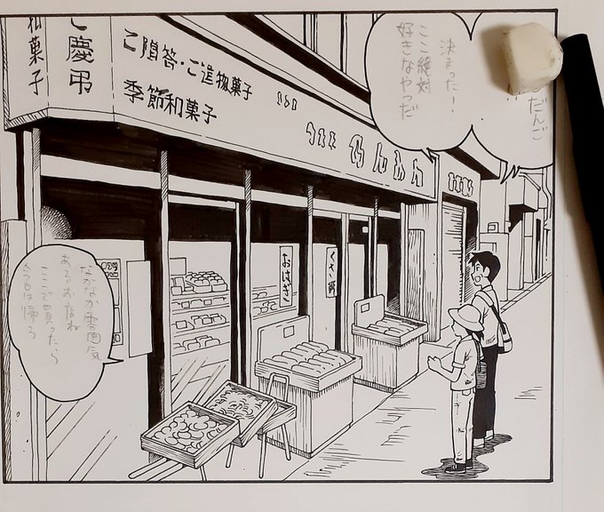 背景3つ目ペン入れ終わり。あとは最後の一コマ描けば、ペン入れ終了です。2.. | ごん屋 さんのマンガ | ツイコミ(仮)