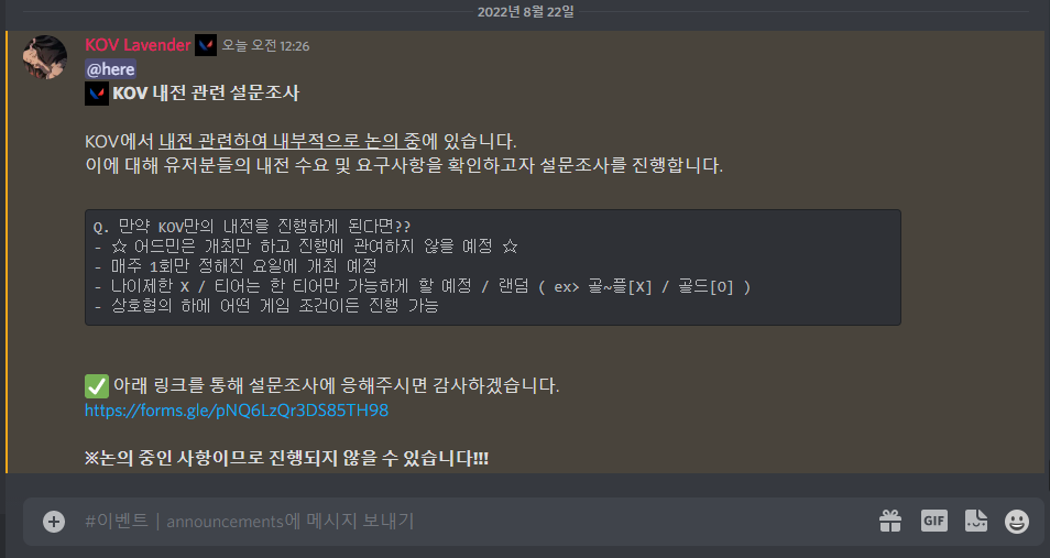 VALORANT KOREA 🇰🇷(KOV) on Twitter: "KOV 내전 관련 설문조사 진행중!! 현재 KOV에서 내전 관련하여 내부적으로 논의중에 있으며 이에 대해 ...