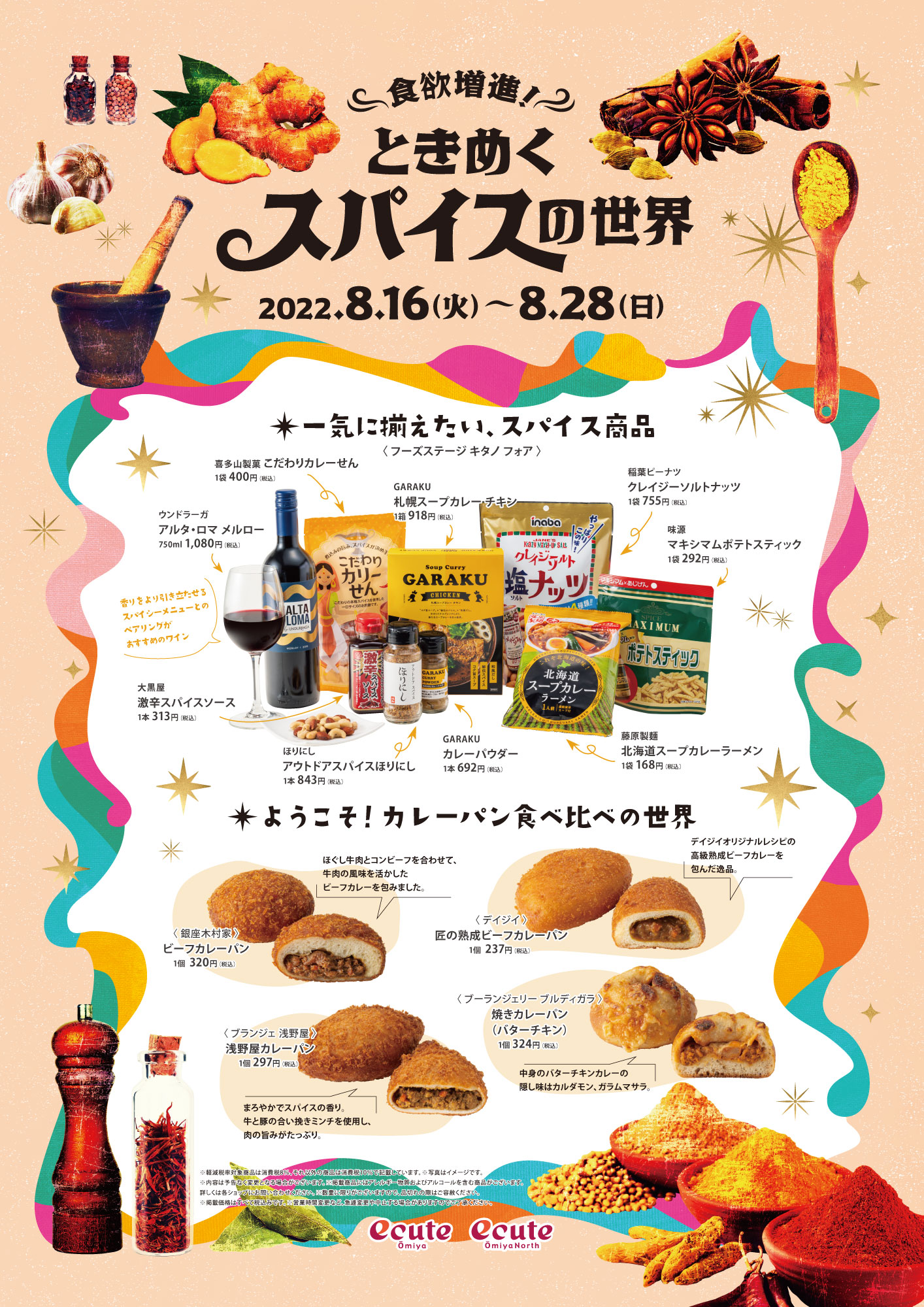 エキュート大宮/大宮 ノース on Twitter: "\ときめく #スパイスの世界 ／ ベーカリー担当から銀座木村家の『ビーフカレーパン』をご紹介！オーソドックスな・・いや、溢れ出るビーフの ...