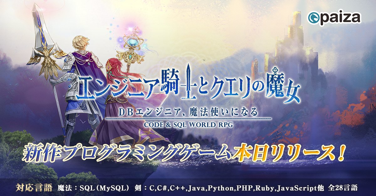 paiza[パイザ] on Twitter: "／ プログラミングゲームリリース記念！RT数に応じて当選確率UP‼️ \ 1⃣@paiza_officialをフォロー 2⃣この投稿をRT🔃 ...