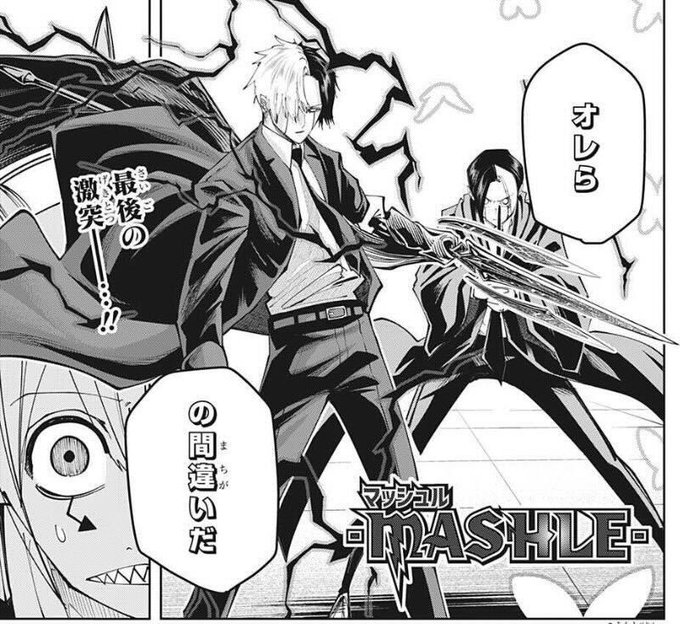 【週刊少年ジャンプ38号発売‼️】 最新話掲載中です🍮 修行で得た マッシュル Mashle 公式 さんのマンガ ツイコミ 仮