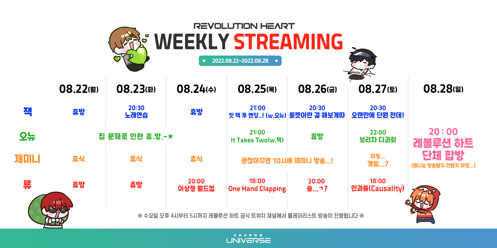 레볼루션 하트 On Twitter 8월 넷째 주 일정표 [08 22 08 28] Mo3muiqdss