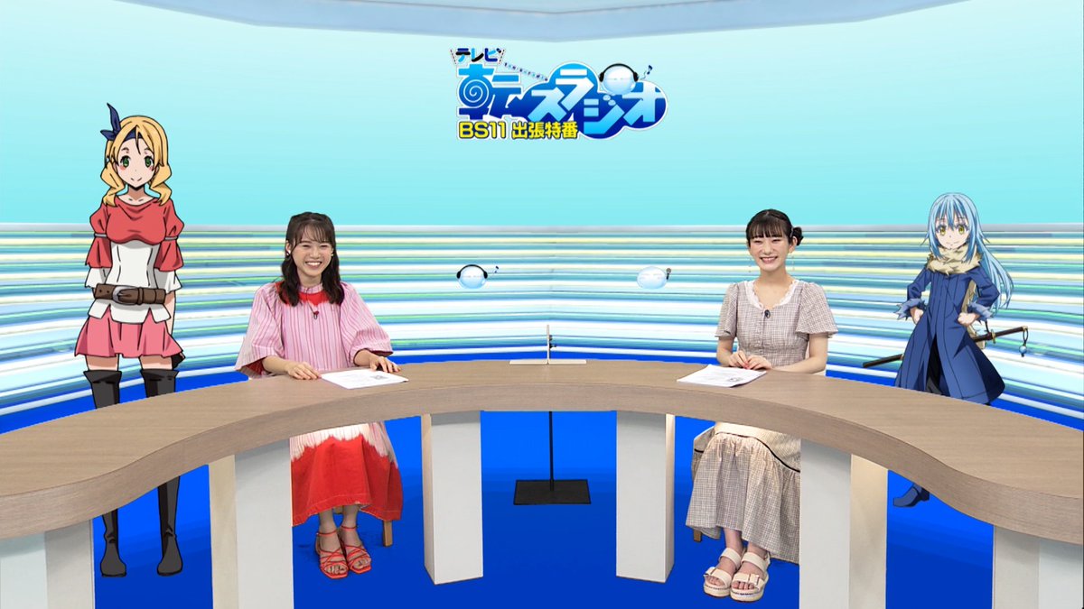 Bs11 アニメ全国無料放送テレビ局【公式】 On Twitter Rt Bs11plus 『テレビ 転スラジオ Bs11出張特番