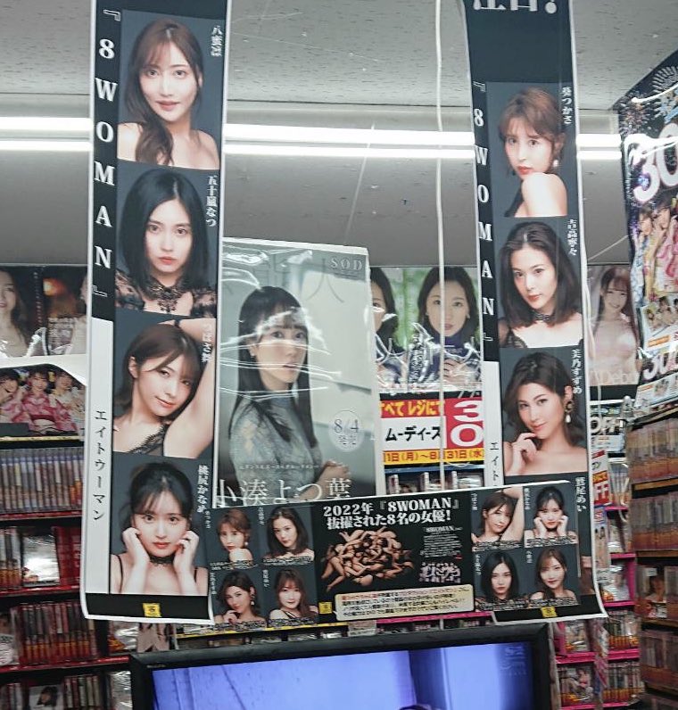エイトマン【公式】15周年記念『8woman』が2022年にNext Stageへ… on Twitter: "愛知県のとあるDVDショップで #8woman コーナーが‼️ どこのお店だ⁉️ ...