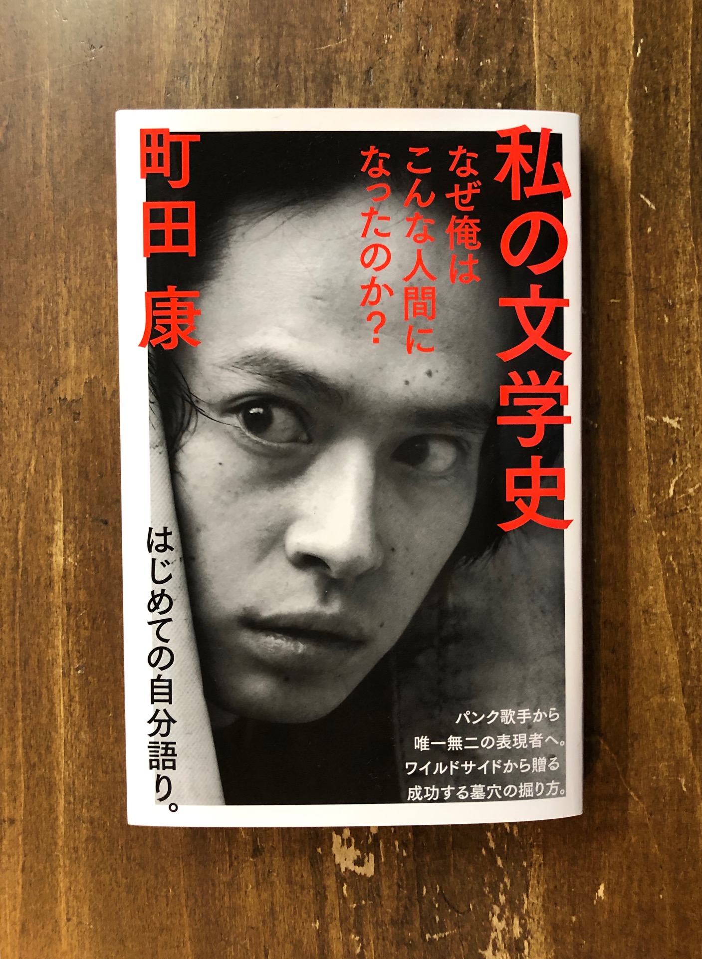 Title(タイトル) On Twitter ありそうでなかった町田さんの「自分語り」。爆笑しつつも、頷きがとまらない文章に関しての話が
