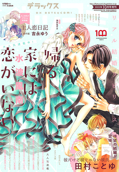 Manga Mogura RE on Twitter: ""Kaeru Ie ni wa Koi ga Inai" by Kanan Minami is on cover of the ...