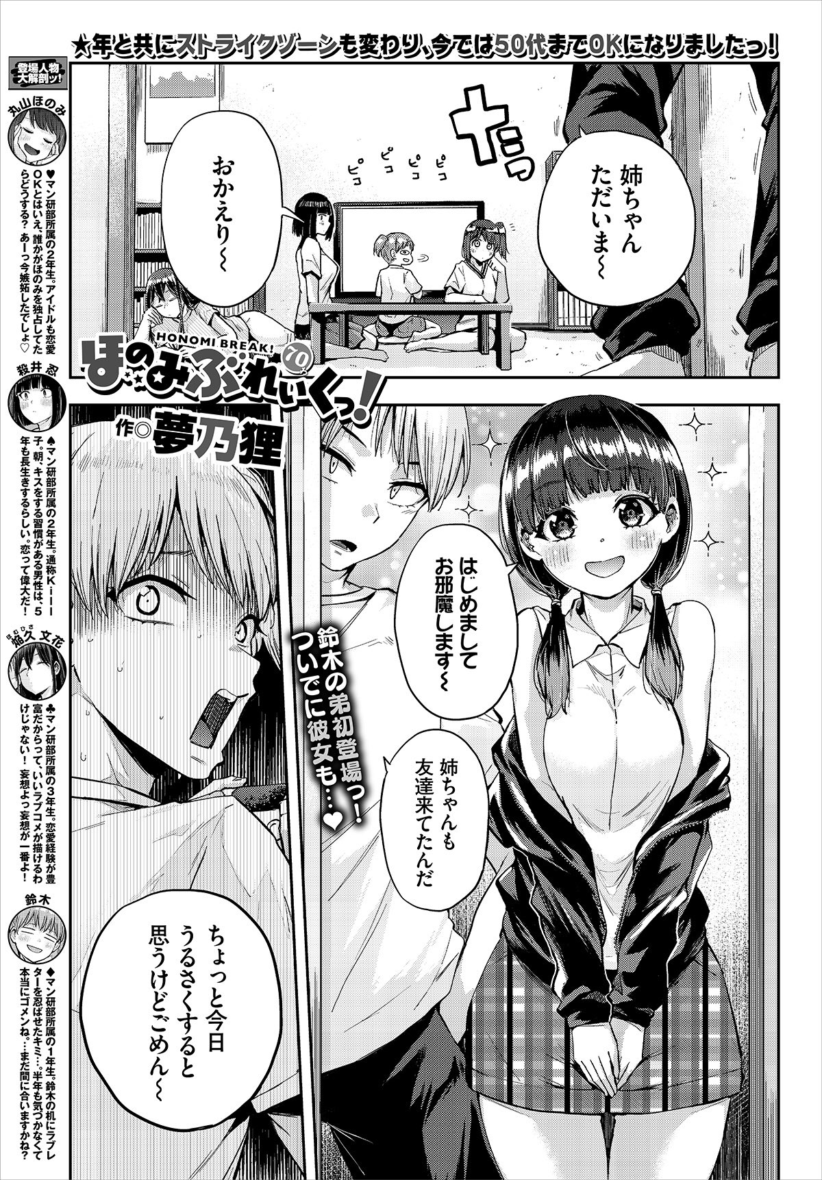 夢乃狸新連載準備中🫡 On Twitter 本日発売のコミックバベル10月号にてほのみぶれいくっ!70話掲載させて頂いてます‼️弟が女子をうちに連れてきたお話しです。弟や兄貴姉や妹が