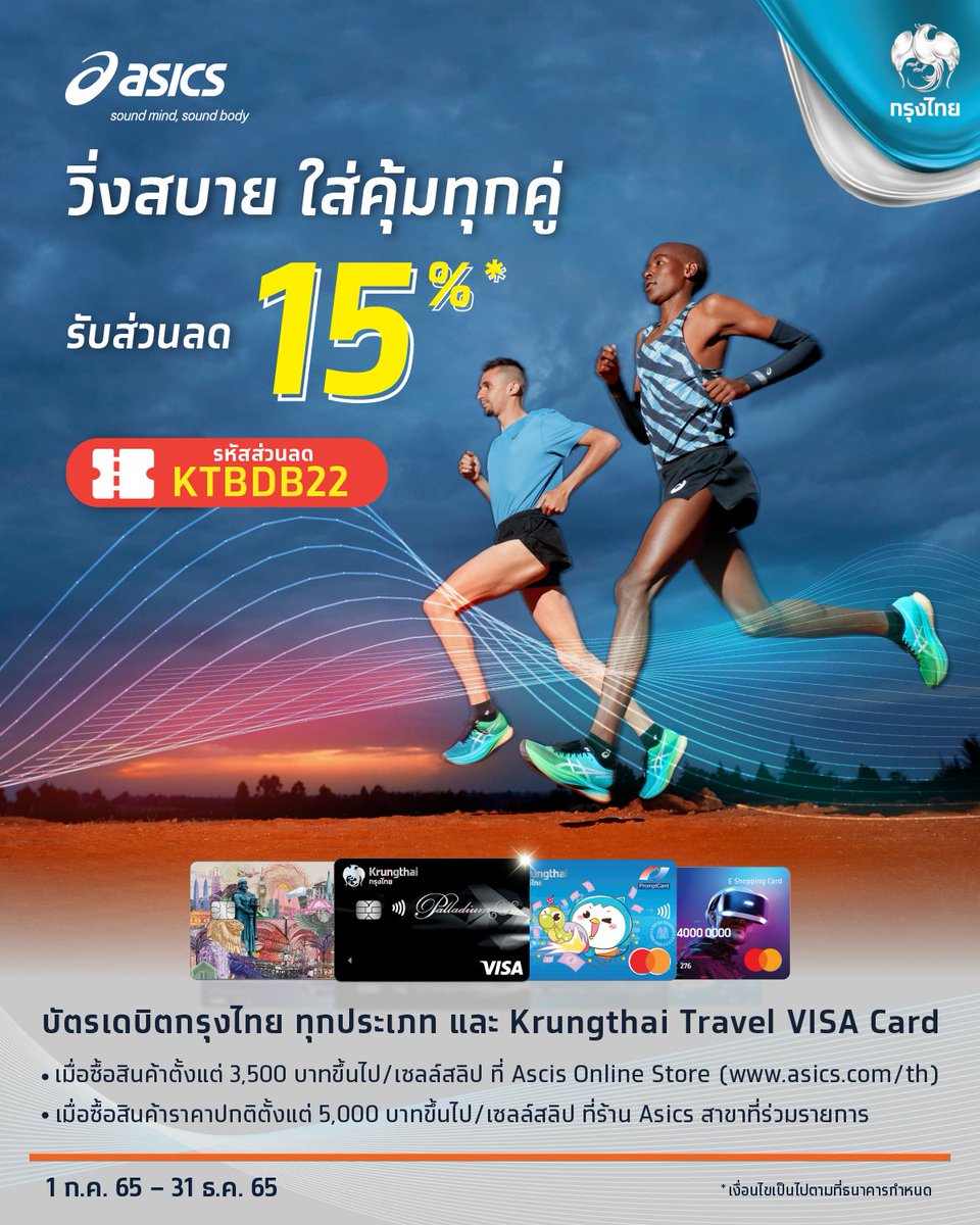 Krungthai_Care on Twitter: "วิ่งสบาย ใส่คุ้มทุกคู่ ที่ Asics กับ #บัตรเดบิตกรุงไทย ทุกประเภท และ ...