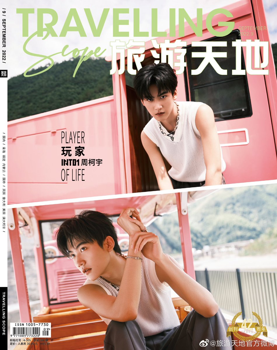 Zhou Keyu Official Fan Club on Twitter: "🧑‍🚀 「20220822」旅遊天地九月刊 ISSUE 09 玩家🎭 丽水的山间夏日充斥着雾气和墨色，宛如一幅 ...