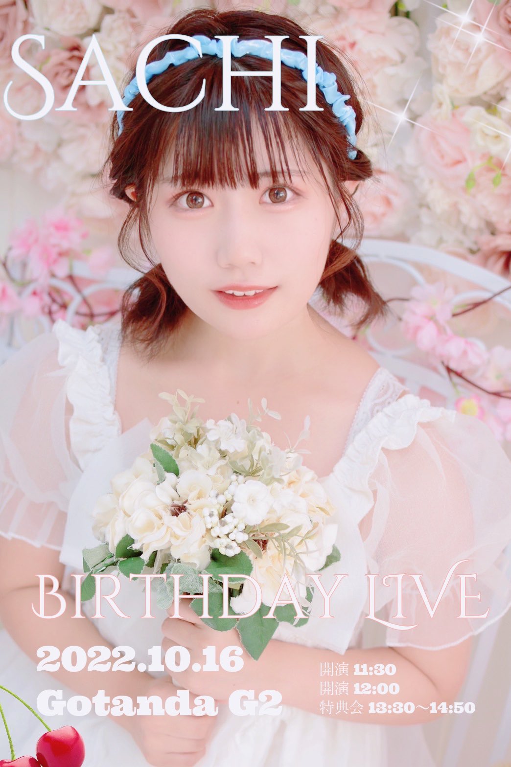 𝒇𝒂𝒊𝒓𝒚☆𝒆𝒍𝒆𝒎𝒆𝒏𝒕𝒔 (ふぇあえれ) on Twitter: "【小咲さち 🎂💎生誕祭ライブ🐇💝】 2022年10月16日 GOTANDA G2にて、 開場 11:30 開演 12: ...