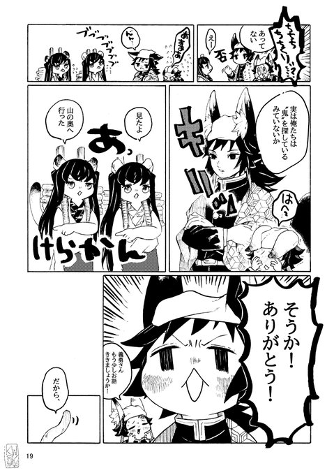 義炭まんが きつねの鬼狩りやさん⑥ | kwme床ドンミルミル さんのマンガ | ツイコミ(仮)