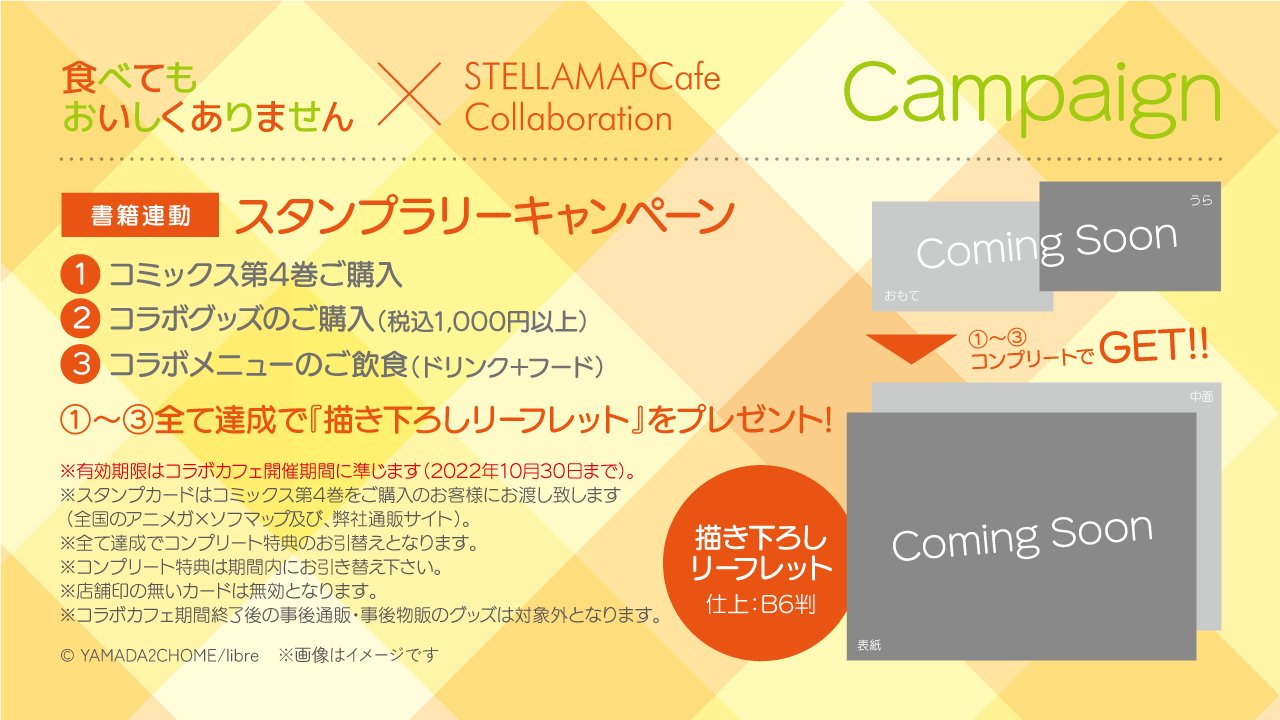 山田2丁目🎩食べても4巻9月8日発売 (@yamada2c) / Twitter