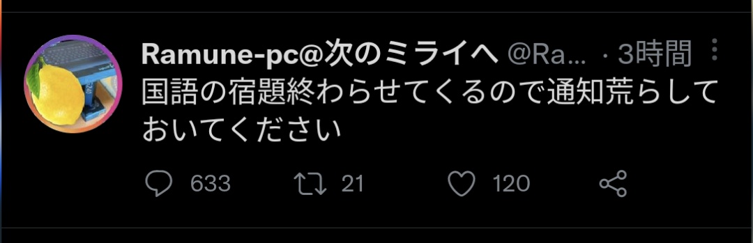 Ramune-pc@次のミライへ on Twitter: "すまん終わってないけど通知やばかったから見てしまった リプ数ヤバすぎん？え？ツール入った？？？ https://t.co ...
