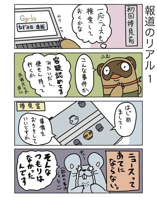 初回接見時に限らず。。。 【漫画】弁護士のたぬじろう さんのマンガ ツイコミ 仮