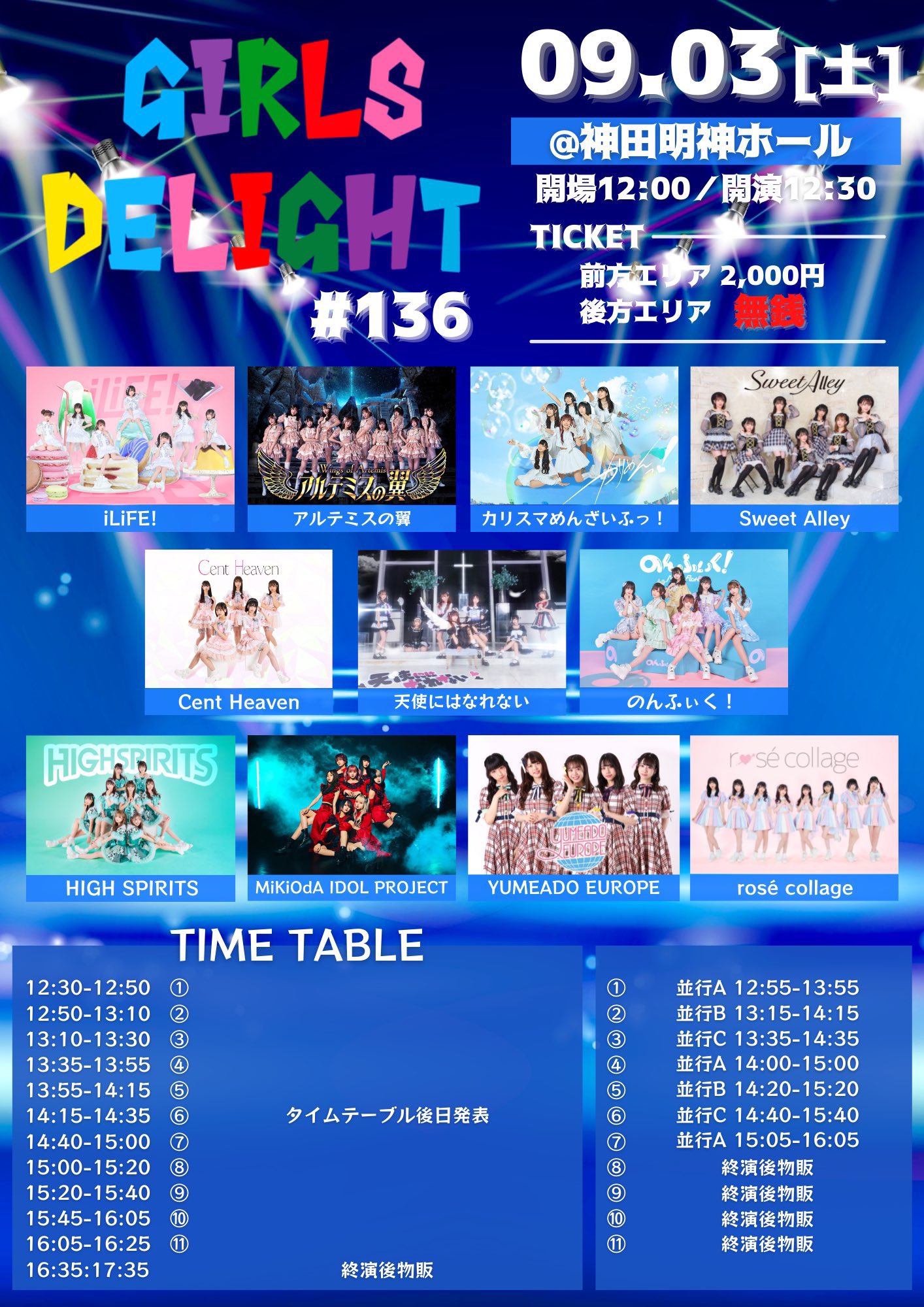 iLiFE!【あいらいふ】1月25日Zeppワンマン on Twitter: "【イベント情報】 9月3日(土)に GIRLS☆DELIGHTさんの記念すべき136回目のイベントに出演させて ...