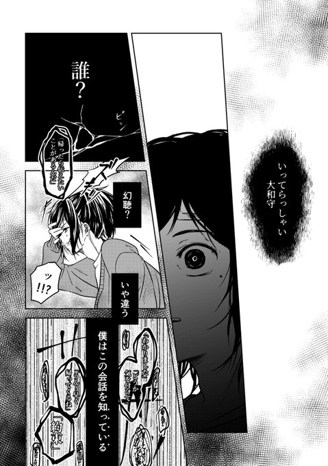 「刀剣男士、拾いました。」㉔27 ﾋｨﾊﾞｱﾁｬﾝ さんのマンガ ツイコミ仮 