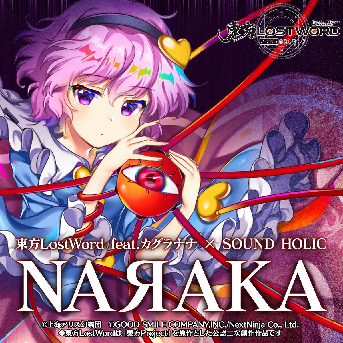 東方LostWord公式（東方ロストワード） on Twitter: "／ 『NAЯAKA』 サブスク音楽配信サービスにて 🎵デジタル配信中 \ 今ならログインで ゲーム内楽曲がもらえる🎁 ...