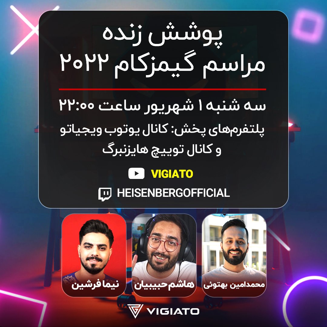 Vigiato | ویجیاتو on Twitter: "مراسم افتتاحیه گیمزکام رو با ویجیاتو ...