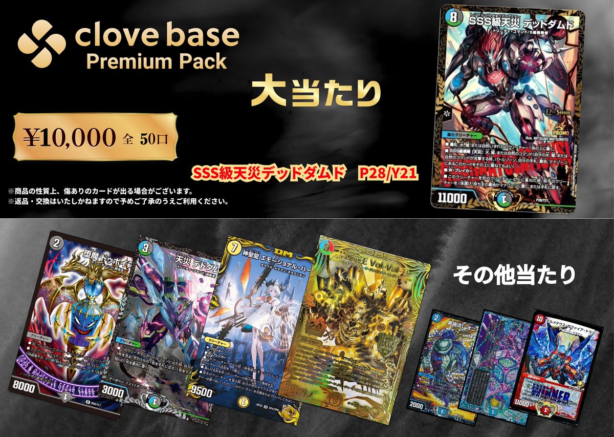 Clove Base 秋葉原/クローブベース on Twitter: "【🥓clove baseプレミアムオリパ🥩】 ご好評のclove baseプレミアムオリパのデュエル・マスターズ版販売 ...