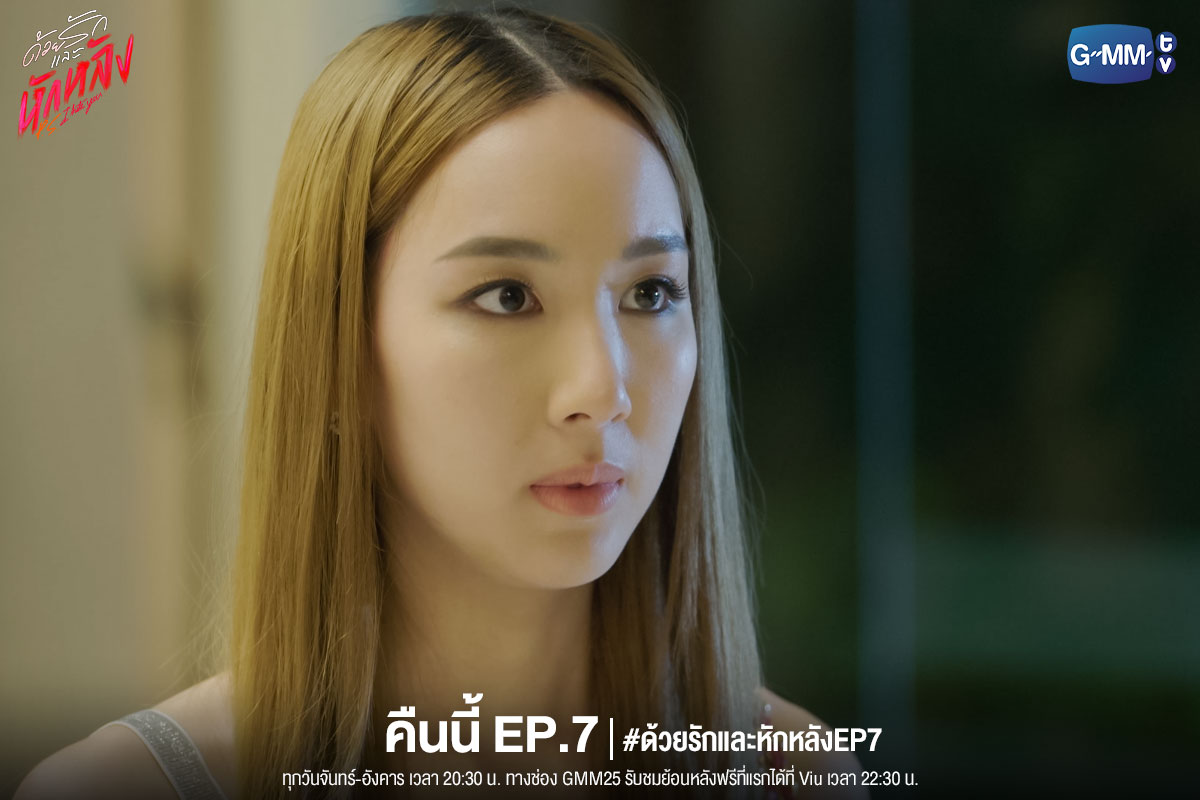 GMMTV on Twitter: "รู้ธาตุแท้มึงแล้ว! คืนนี้ห้ามพลาด #ด้วยรักและหักหลังEP7 ดู MV เพลงคนร้าย Ost ...