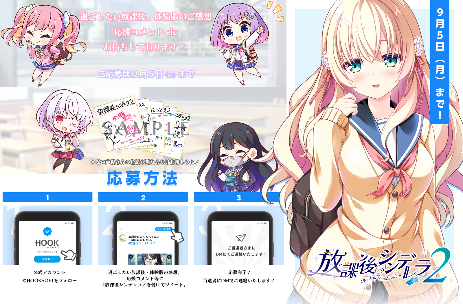 亜佐美晶＠HOOKSOFT 22年目 on Twitter: "最新作「#放課後シンデレラ2」の体験版のご感想たくさん頂いてます。 皆さまありがとうございます。 とても励みになってます。 本作 ...