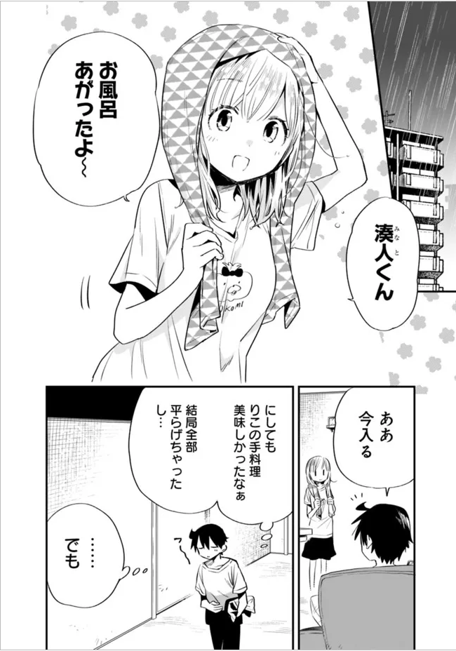 北屋けけ ウタカタ④巻3 11 On Twitter 尽くしたがりなうちの嫁についてデレてもいいか? 第30話 原作 斧名田マニマニ