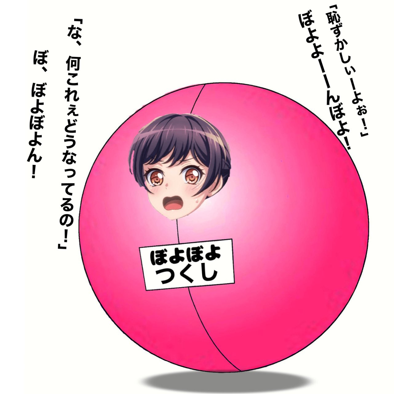 Reiko On Twitter 他の4人もぼよぼよボールに詰めました〜 B5uhrw5ufu Twitter