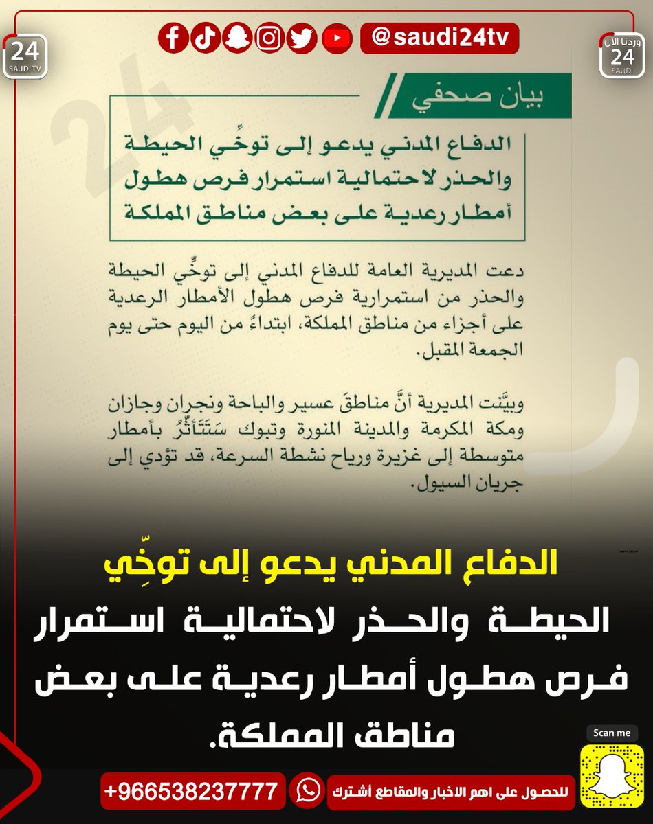 أخبار قناة 24 السعودية On Twitter Rt Saudinow 24news الدفاع المدني