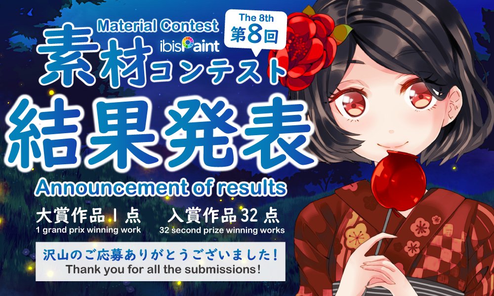 アイビスペイント ibisPaint on Twitter: "【🐬第8回素材コンテスト結果発表🌞】 第8回素材コンテストに多数の応募ありがとうございます 今回は『夏の風景』が題材でしたが ...