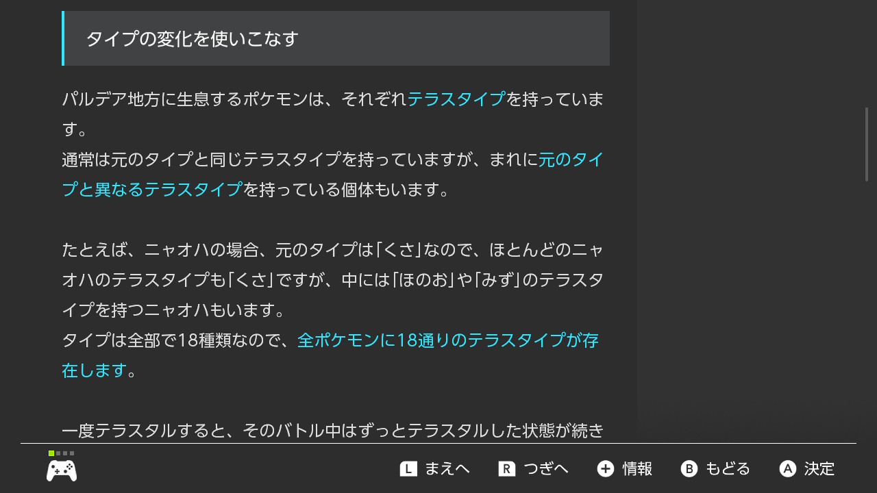 やましょー on Twitter: "Switch内ゲームニュースより。 全ポケモンが全18タイプへテラスタル可能。 #ポケモンSV #NintendoSwitch https://t.co ...