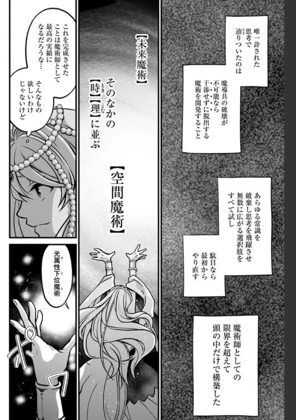 FLOS COMIC on Twitter: "『亜空の聖女 〜妹に濡れ衣を着せられた最強魔術師は、正体を隠してやり直す〜』 1話③④が公開中！🔮 空間を操り、封印を解いたソアリス。脱出した先 ...