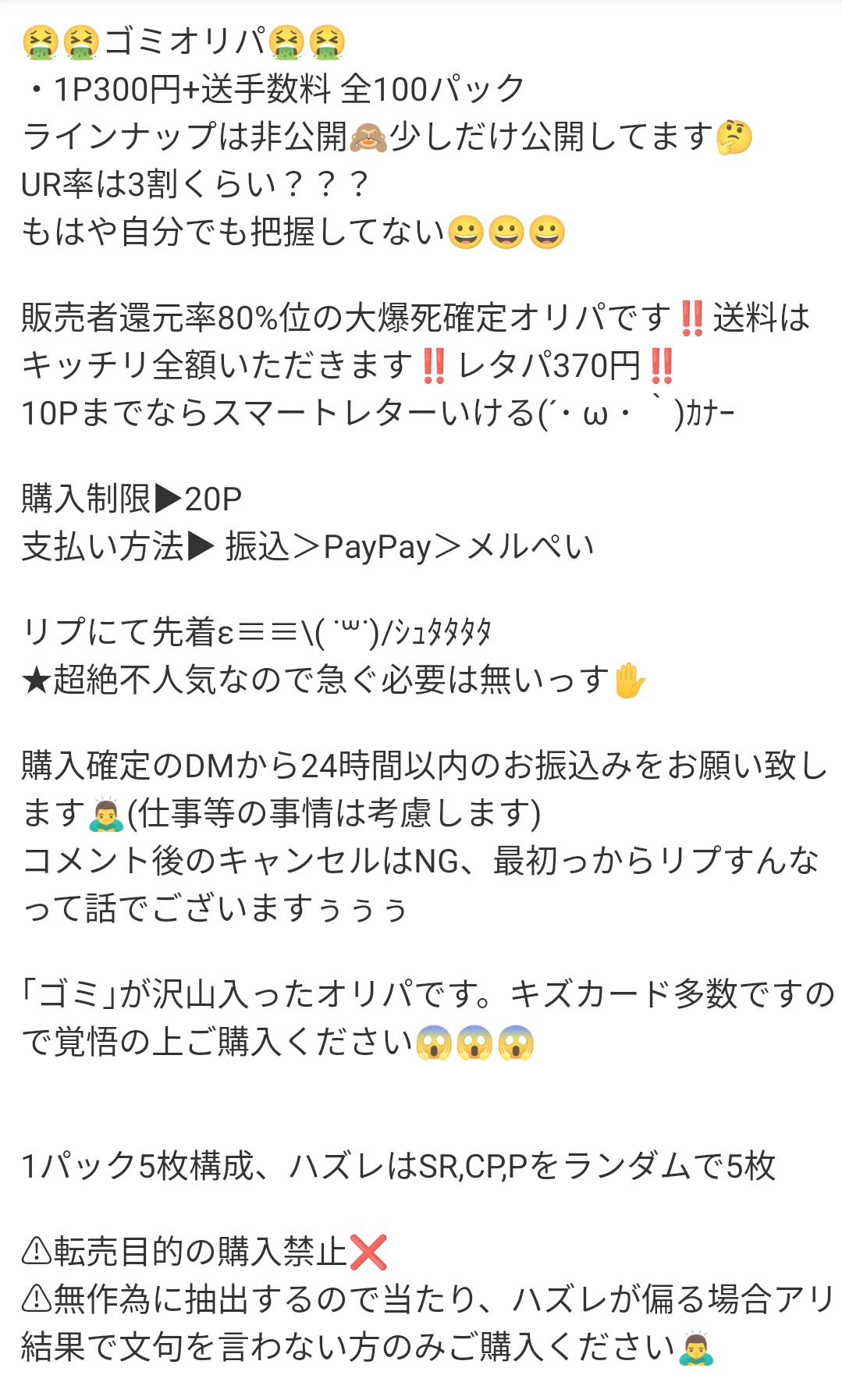Ryuya on Twitter: "【販売ツイート】“ゴミオリパ“販売開始です！ 画像詳細をよく読んで、購入希望者①希望数②支払い方法 この2点をリプください！ 発送は金曜日から順次行います ...
