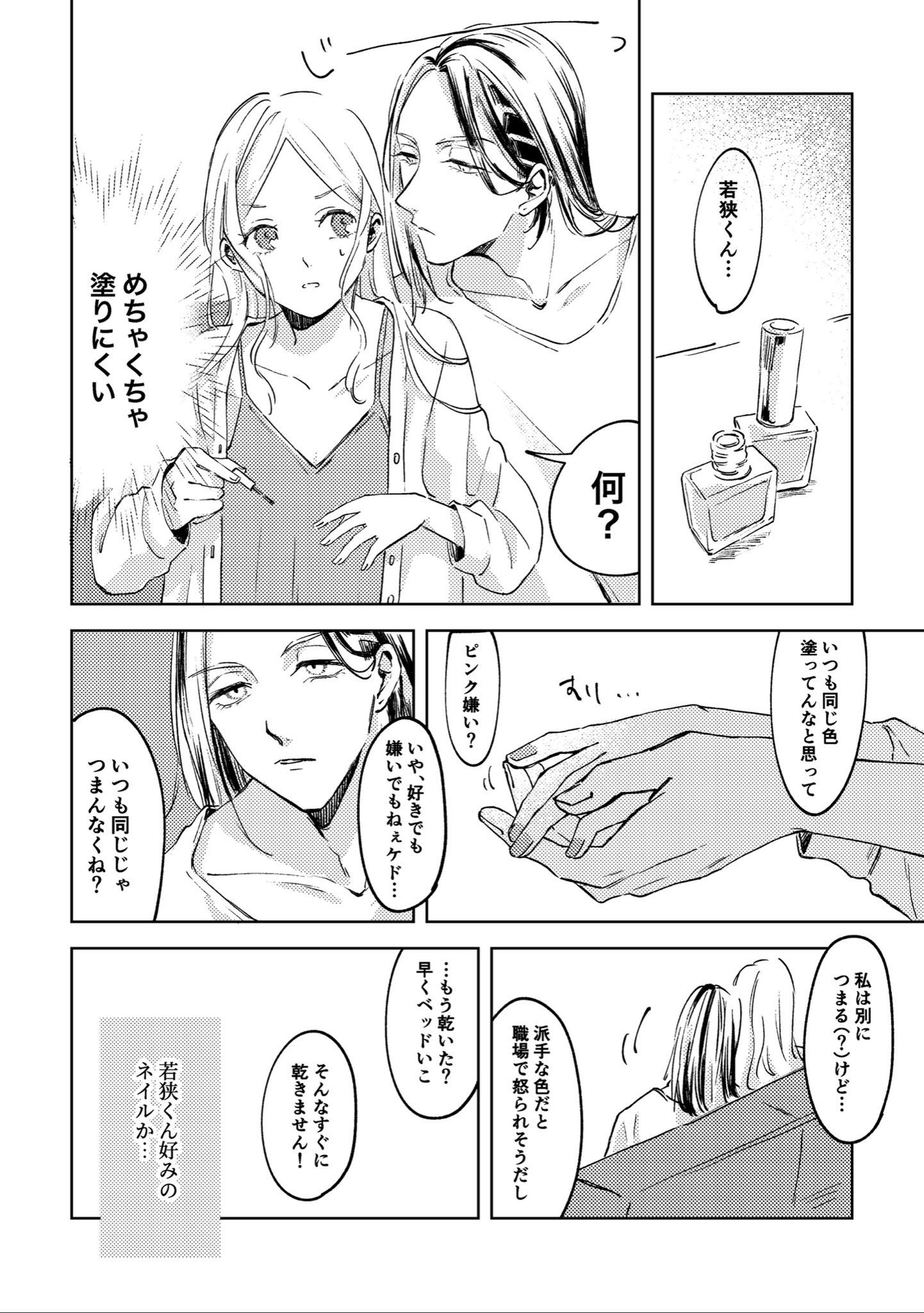 るま on Twitter: "wk（wks）の好きな💅について考える（1/2） イiンiテの無i配です ※夢主顔あり #tkrvプラス https://t.co/E18d5DfNti ...