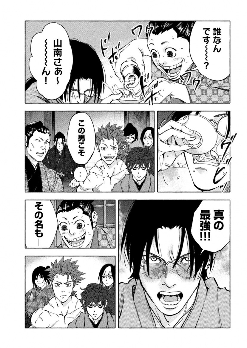 山中漫画編集819純猥談②転生重騎士②発売中! On Twitter 『ツワモノガタリ』、山南敬助が語る最強の相手とは!?