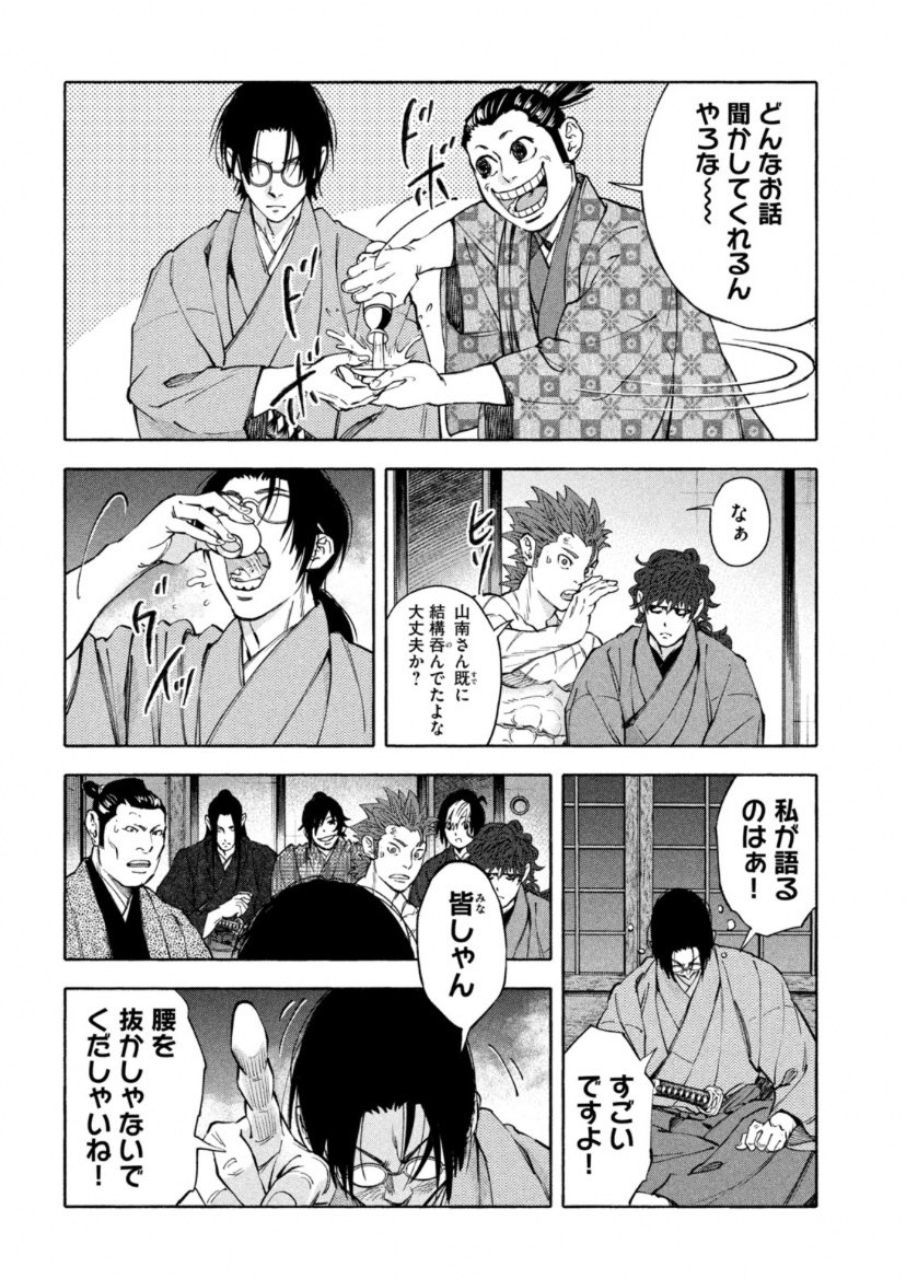 山中漫画編集819純猥談②転生重騎士②発売中! On Twitter 『ツワモノガタリ』、山南敬助が語る最強の相手とは!?