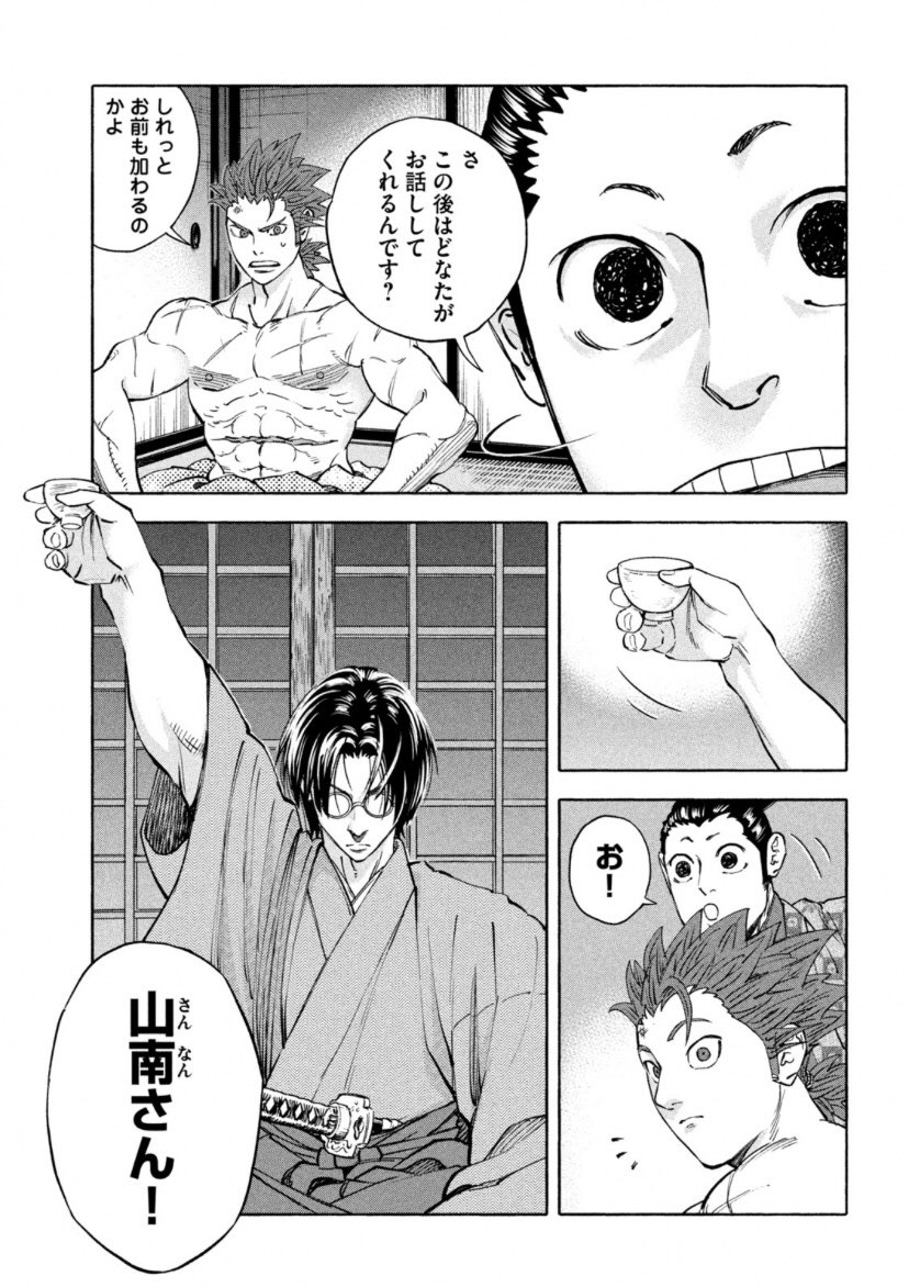 山中漫画編集819純猥談②転生重騎士②発売中! On Twitter 『ツワモノガタリ』、山南敬助が語る最強の相手とは!?