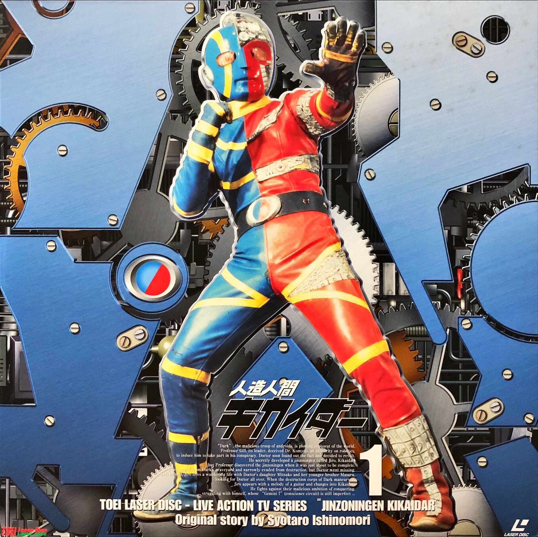 変なおじさんダジャレッドのおばちゃん(？) on Twitter: "単巻LD「人造人間キカイダー 1」 最初に出たLD-BOX(2、3枚目)もあるけど、副音声なしの方がDVD化しやすいから単 ...