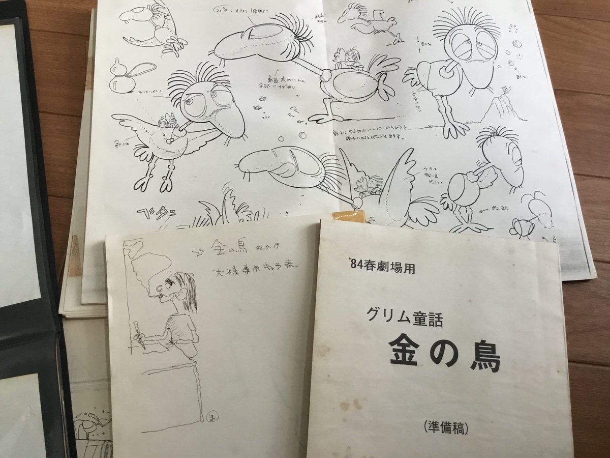 「お盆期間に整理したグリム童話 #金の鳥 関連資料。直筆のキャラ表がないかと期待しましたが・・少量でほぼコピーでした。コピ」大橋学公式サイト Mao Cloudの漫画