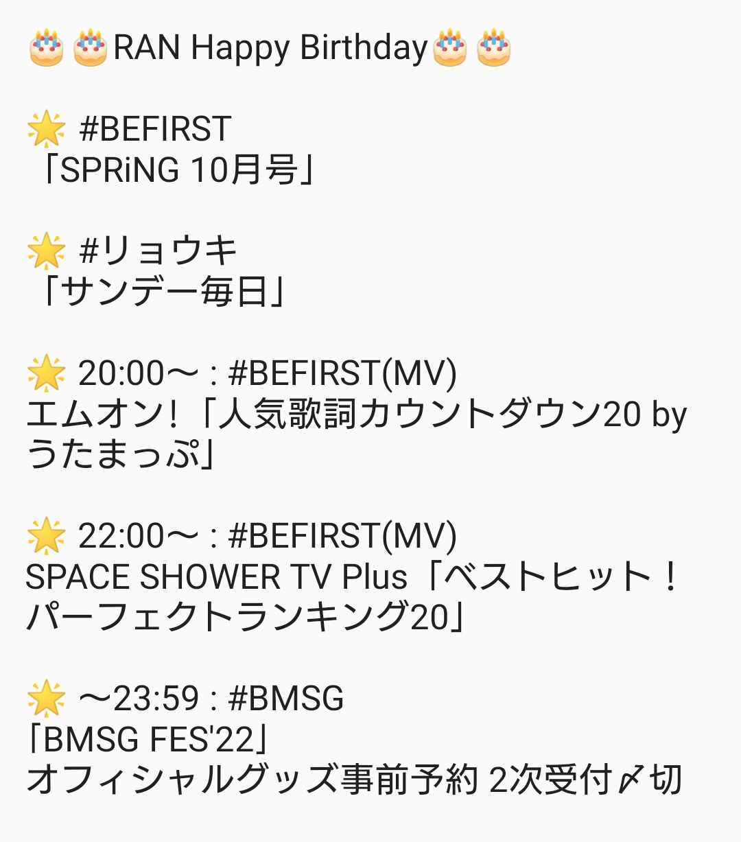 【BE:FIRST / MAZZEL / THE FIRST】最新情報・応援垢 on Twitter: "【8月23日(火)スケジュール📅 】 スケジュール更新しました！ ランくん、お誕生日お ...