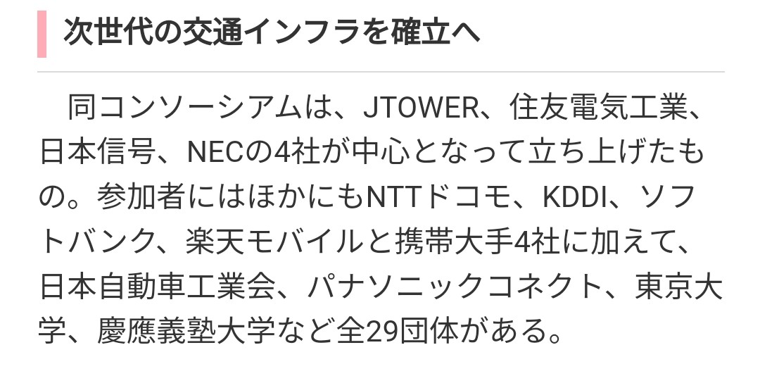世界四季報 on Twitter: "信号機に5G基地局、JTOWERやNECなどが交通インフラDXのコンソーシアム設立 - ケータイ Watch https://t.co ...