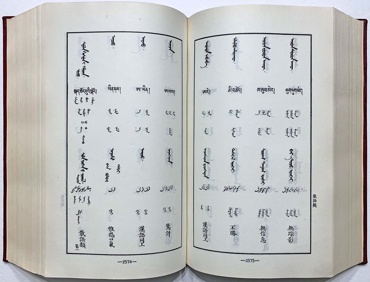 One of the great monuments of human language history: the 18th century ...